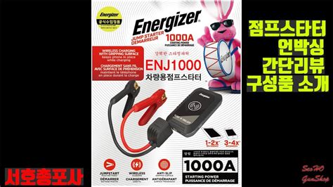 바이크 배터리 방전 응급조치에너자이져 휴대용 점프스타터enj1000 Youtube