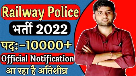 Railway Police Vacancy 2022 Rpf New Recruitment 2022 जल्दी आ रही है