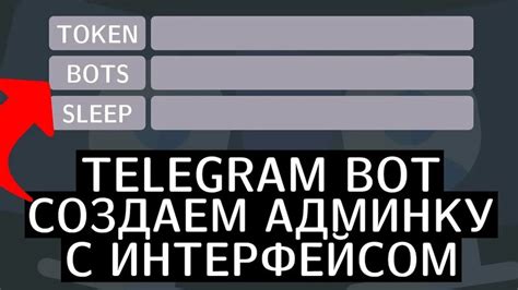 telegram bot python Создаем админку с интерфейсом для управления
