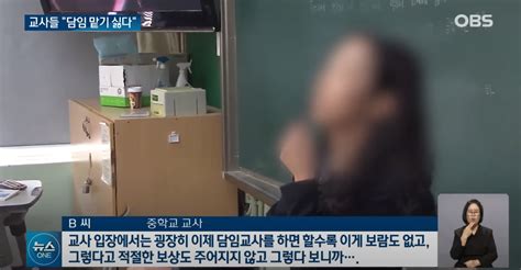 죄송한데요 얘네 담임 못하겠어요 담임 맡기 싫은 교사들 늘어 포텐 터짐 최신순 에펨코리아