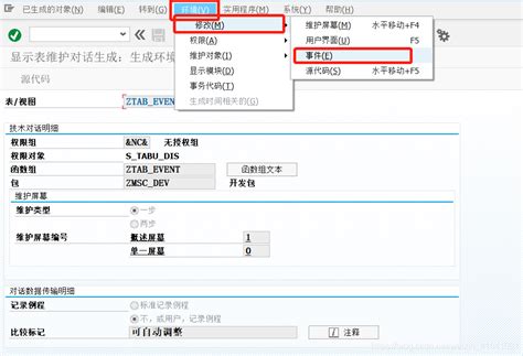 sm30表维护自动更新值 abap sm30增加时间 csdn博客