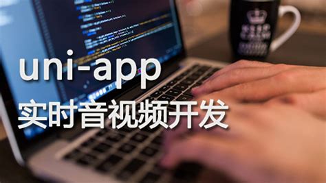 zego express uniapp sdk，5步实现音视频通话 直播功能