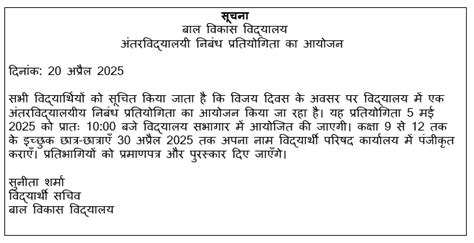 Soochna Lekhan Previous Year Questions With Model Answers Class 10 Hindi B