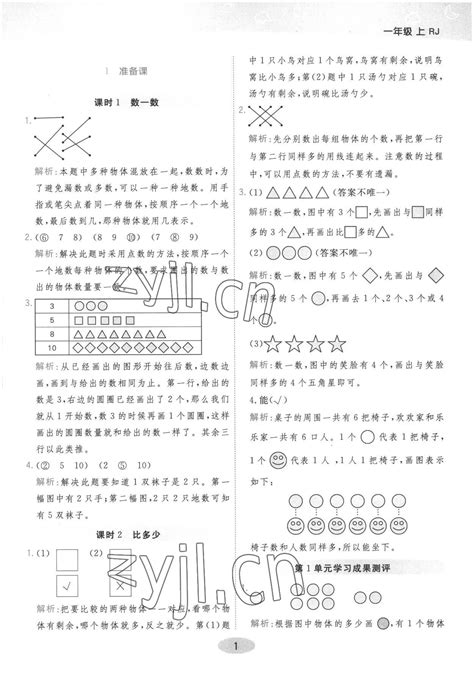 2022年黄冈同步练一日一练一年级数学上册人教版答案——青夏教育精英家教网——