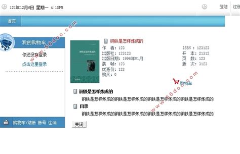 基于asp的网上图书销售系统开发 asp access asp 56设计资料网
