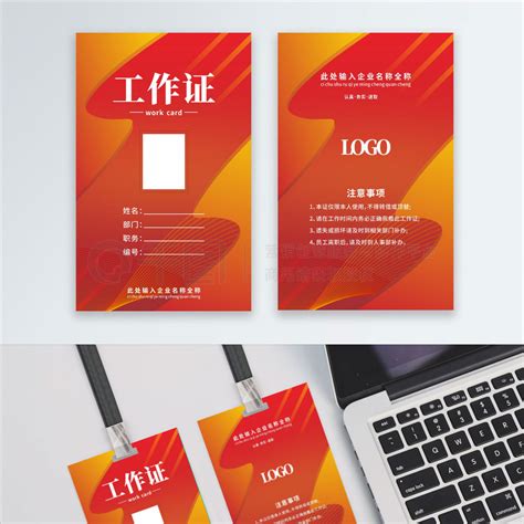工作证工作证模板 红色渐变工作证模板 矢量图免费下载 Cdr格式 638像素 编号70765202 千图网