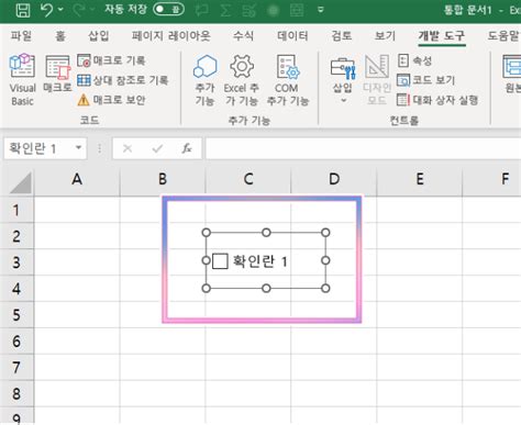 엑셀체크박스 간단하게 만드는 방법은 네이버 블로그 엑셀체크박스 간단하게 만드는 방법은 네이버 블로그