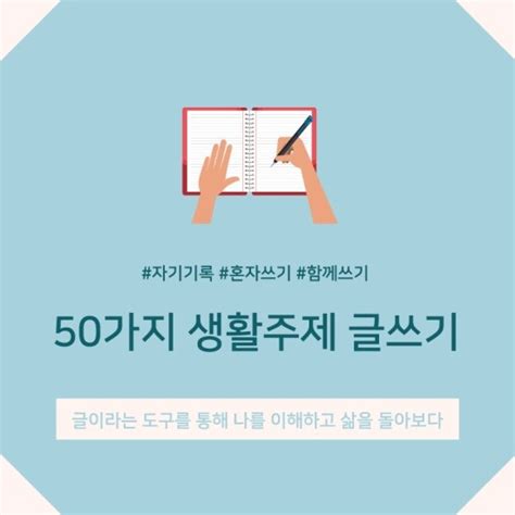 50가지 생활주제 글쓰기 116토 서울