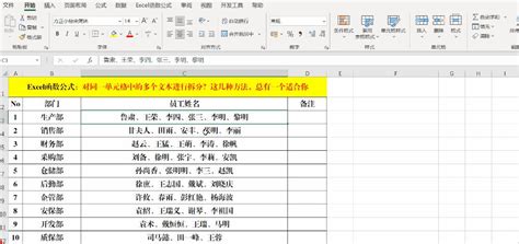 对同一单元格中的多个文本进行拆分？这几种方法，总有一个适合你 知乎