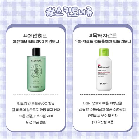 뷰티패치 울긋불긋 피부 고민에 스킨케어 라인업만 바꿔도 피부가 달라질 수 있다😋 스킨케어부터 재생크림까지 여드름관리 여드름진정 여드름화장품 여드름피부 화장품