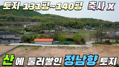 산세좋고 양지바른 청정지역 가성비 좋은 소형토지 강화도토지 강화도부동산 강화도전원주택 Youtube