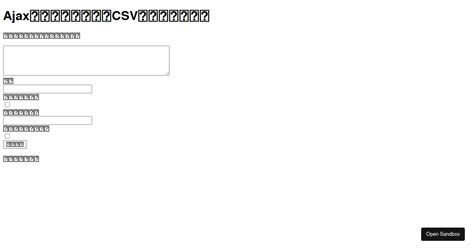 Ajaxでフォームデータを送ってcsvで保存 Codesandbox