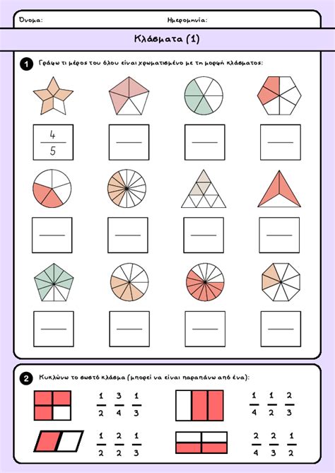 Μαθηματικά Γ δημοτικού Κλάσματα Elemedu