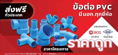 ข้อต่อท่อ Pvc ราคาอัปเดตล่าสุด 2566 ร้านเฮียเชษฐ