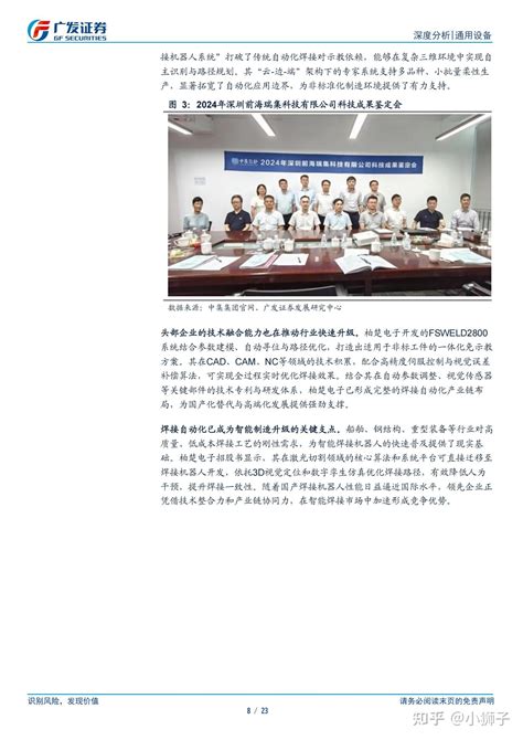 【深度解析】激光设备行业：焊接技术迭代升级，智能焊接应用空间广阔（附下载 研究报告合集） 知乎