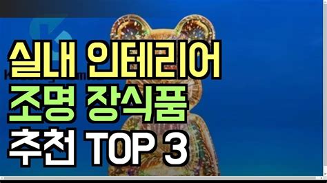 알리익스프레스 공간 분위기 바꾸는 마법 특가 실내 조명 장식품 소개 Youtube