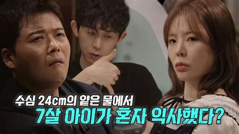 7세 소녀의 익사 수심 24cm 욕조 사망 미스터리 당신이혹하는사이시즌4 Sbsstory Youtube