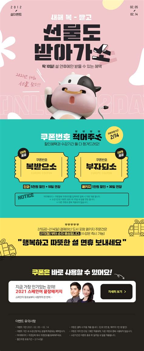 2021 시원스쿨 유럽어 이벤트 디자인 프로모션 프로모션 배너 나스