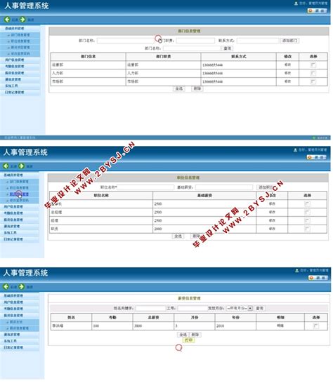 人事管理系统的设计和实现 ASP NET SQL 含录像 NET 计算机