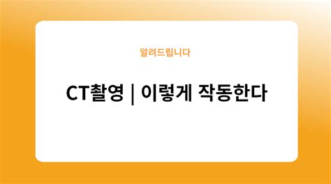 3분정리 Ct촬영 이렇게 작동한다 당신도 몰랐던 사실 82clicks