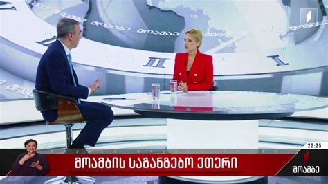 პირველი არხის საგანგებო ეთერი სტუმარი გიორგი ქადაგიძე Youtube