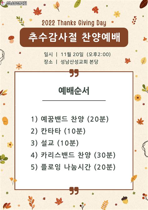 한찬송 인생샷 추수감사절 찬양예배 예꿈밴드