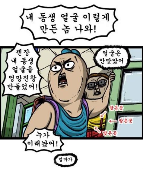 병맛짤 재미있는 짤 웃긴 짤 모음 마음의 소리 짤 모음 네이버 블로그