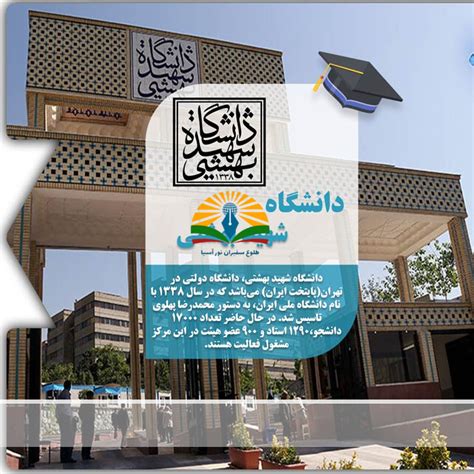 karatu a shahid beheshti university شرکت طلوع سفیران نور ارائه