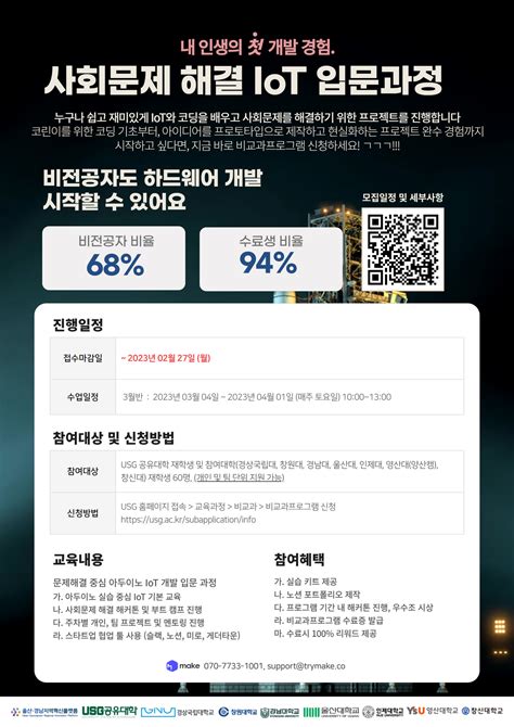 공모전 대외활동 usg 비교과프로그램 사회문제 해결 iot 개발 입