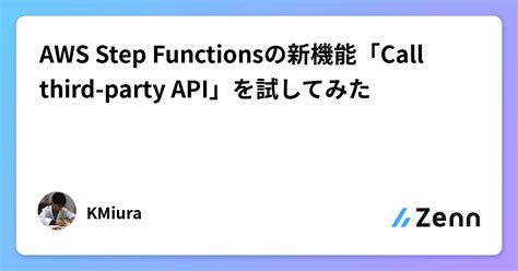Aws Step Functionsの新機能「call Third Party Api」を試してみた