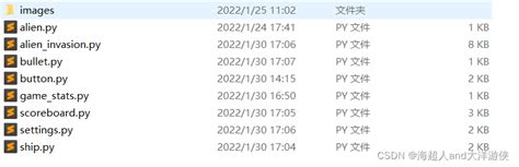 python项目：外星人入侵（汇总） 外星人入侵python项目总结 csdn博客