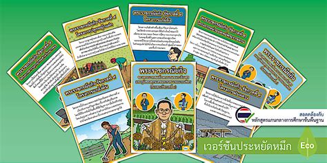 โปสเตอร์พระราชกรณียกิจของในหลวงรัชกาลที่ 9