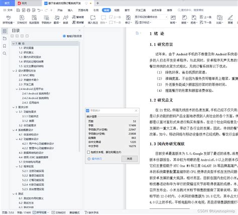 基于安卓的校园订餐系统开发设计 安卓订餐系统设计总结 csdn博客