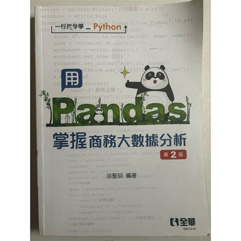 用pandas 掌握商務大數據分析 一行指令學python 蝦皮購物