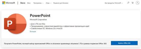 Как установить Microsoft Powerpoint