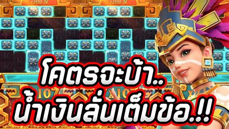 สาวถำ Treasures of aztec โคตรบาาา นำเงนลนเตมแผงงง แมเจาโวยย YouTube