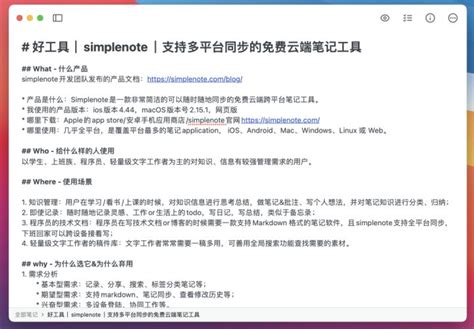 好工具｜极简主义控真的有被simplenote Simple到 知乎