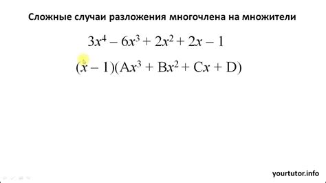 Сложные случаи разложения многочлена на множители Youtube