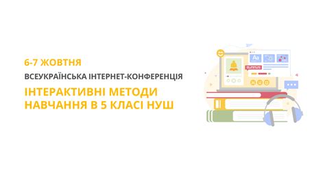 Інтерактивні методи навчання в 5 класі НУШ
