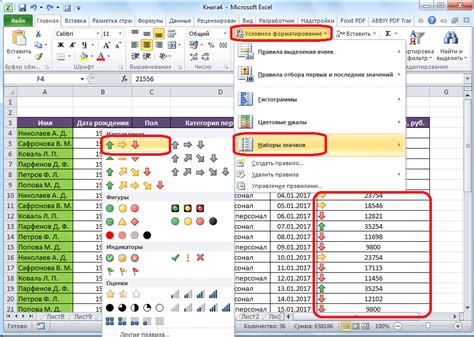 Условное форматирование в Excel