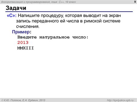 Программирование на языке C §59 Процедуры Алгоритмизация и программирование язык C 10