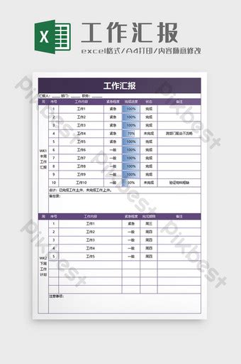 簡潔的工作報告excel模板 Xls Excel模板範本素材免費下載 Pikbest