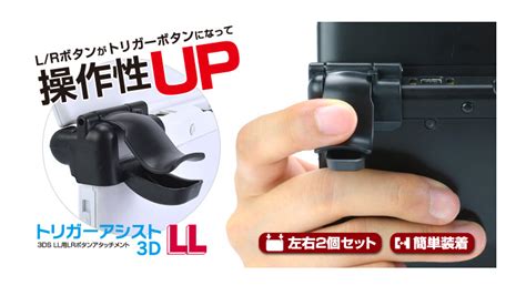 Trigger Assist 3dll For Nintendo 3ds Ll Xl