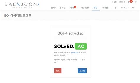 백준 사이트에서 solved ac 난이도 표시하기 난이도 단계 정리