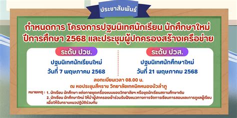 กำหนดการ วิทยาลัยเทคนิคหนองบัวลำภู Facebook