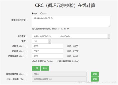 modbus通信crc16校验程序 crc16modbus校验计算方法 csdn博客