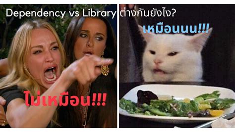 Dependency Vs Library ต่างกันยังไง เอาเรื่องงงง Voragun Supawong
