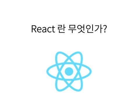 React 되돌아보기 JSX란 props와 state의 차이점
