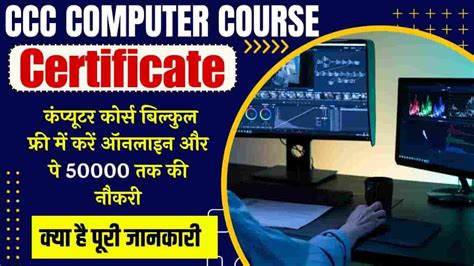 Free Online Ccc Computer Course With Certificate कंप्यूटर कोर्स