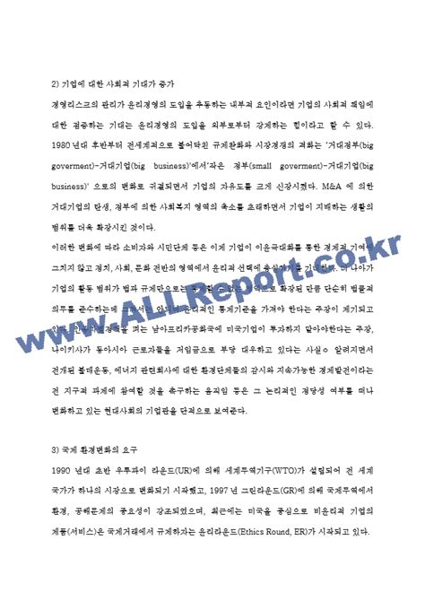 경영학논문 기업의 사회적 책임과 윤리 경영의 중요성과 실제 사례 조사경영경제레포트